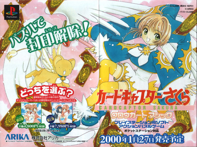 Advertisement for Cardcaptor Sakura: Clow Card Magic